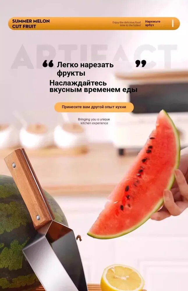 Артефакт для резки арбуза — фото 1