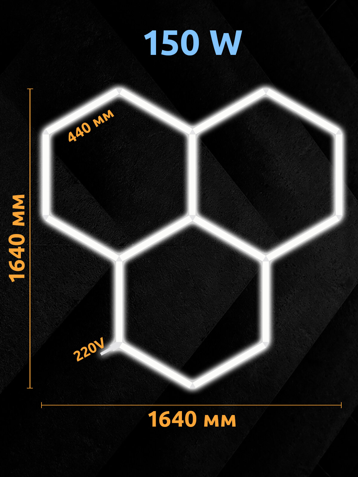 Модуль светодиодный 3 соты 150W для гаража, парикмахерской, автосервиса, производства 160x160 см