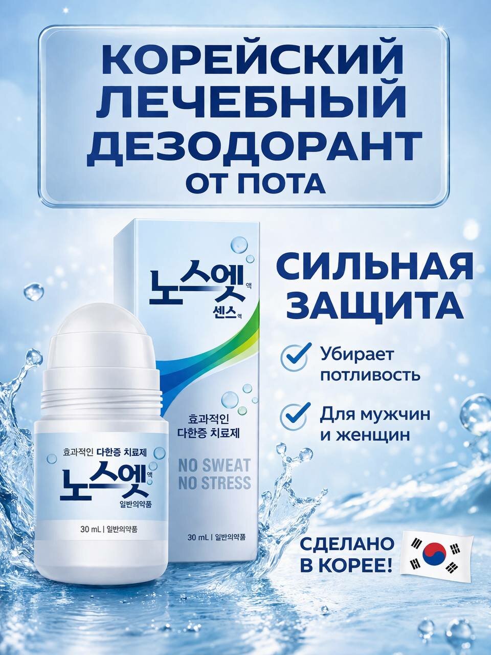 Дезодорант 30 мл