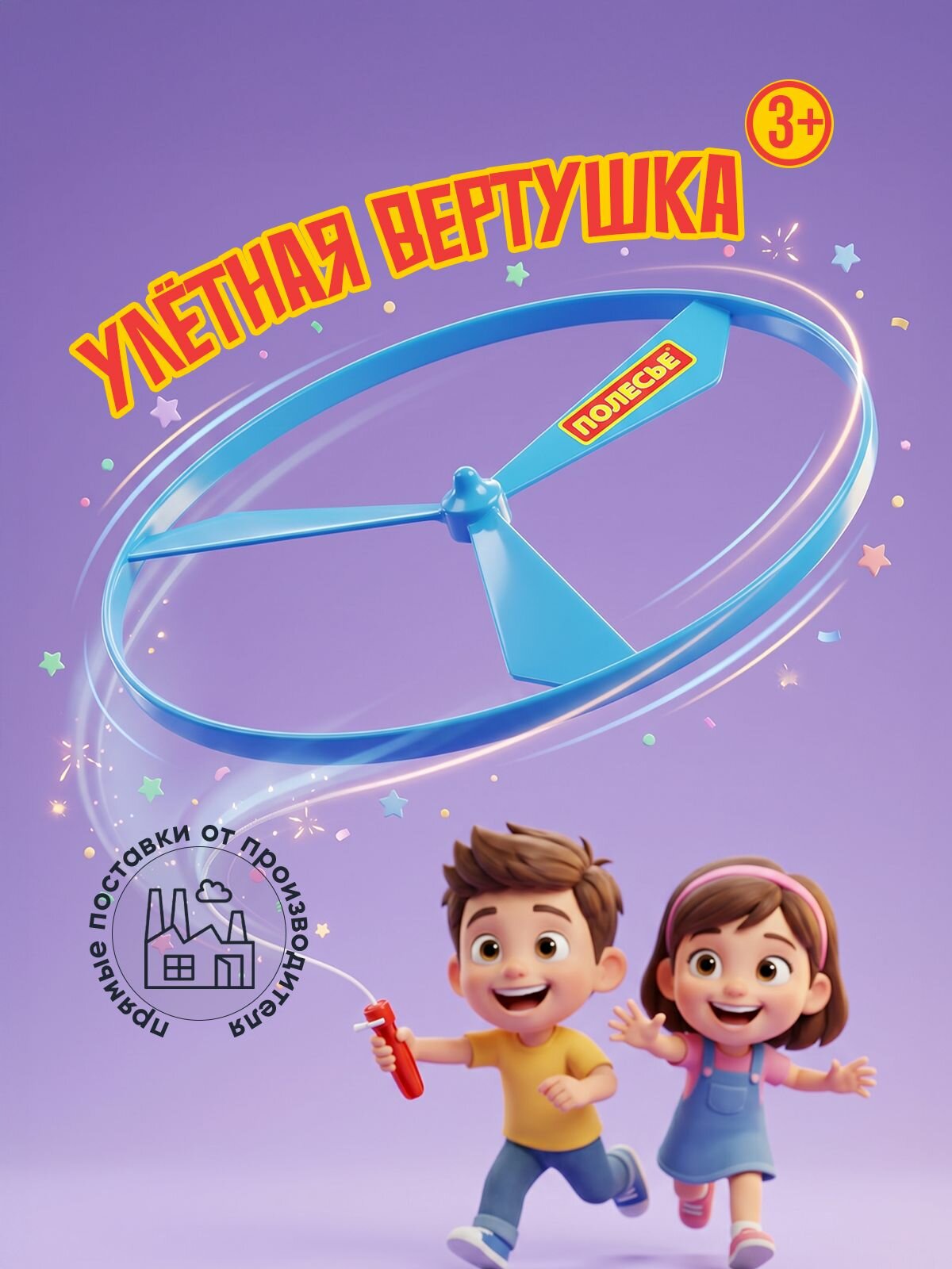 Вертушка детская летающая с запуском Полесье / Игрушка вертушка летающий диск для улицы и дачи, для детей 3+