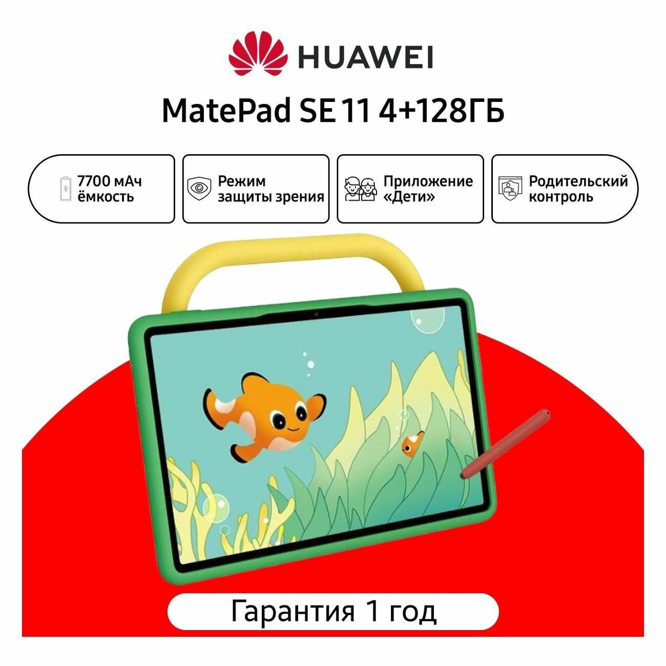 Планшетный компьютер HUAWEI MatePad SE 11 2025 4/128GB Wi-Fi Kids (53014JHM)Nebula Gray