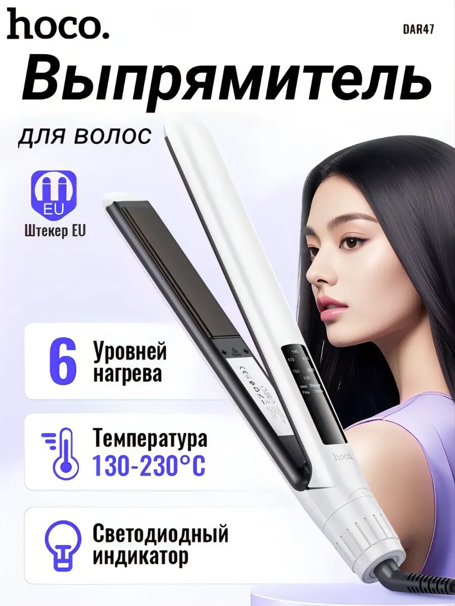 Утюжок для волос профессиональный керамический Hoco DAR 47 с ионизацией
