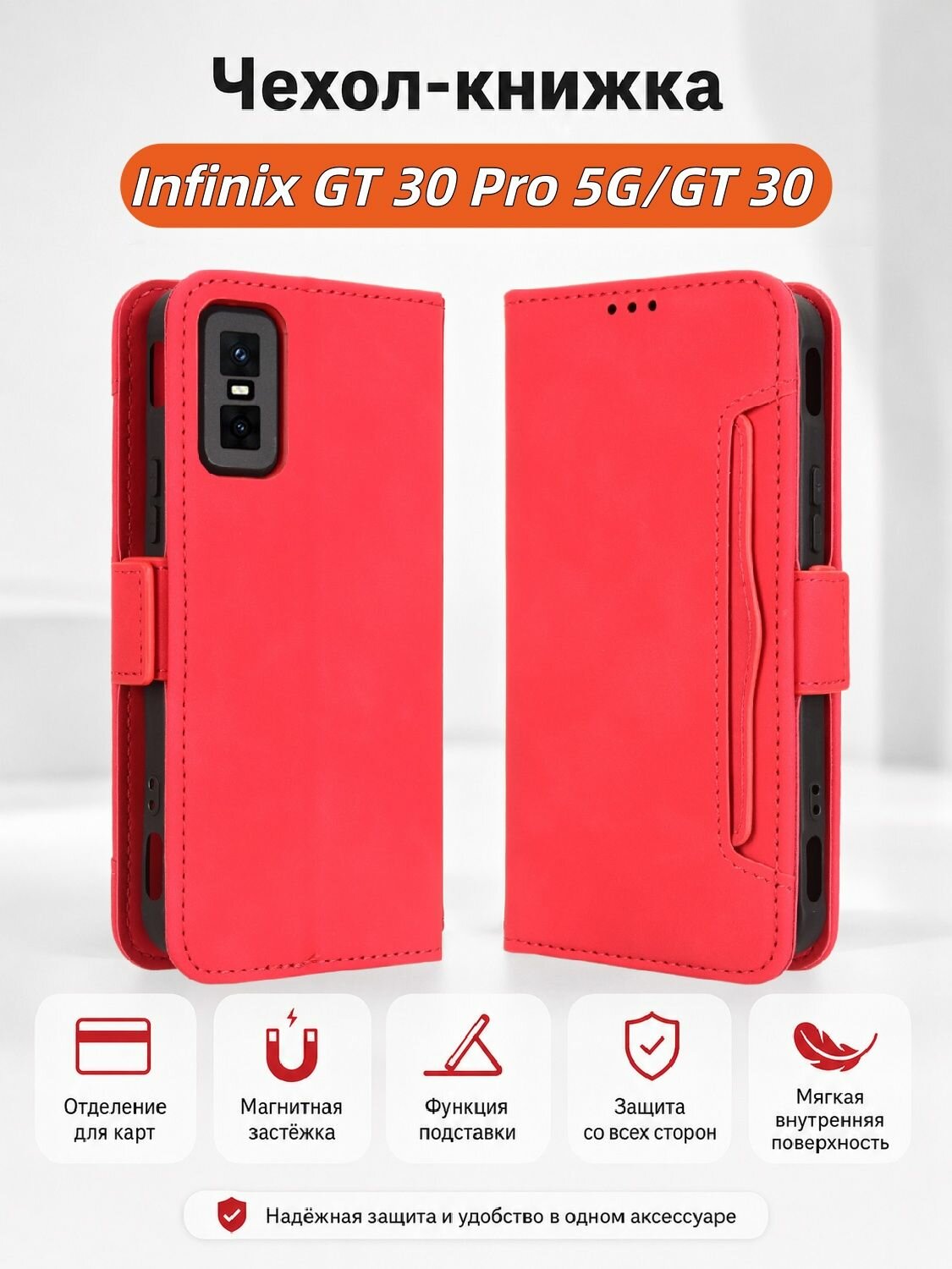 Чехол книжка для Infinix GT 30 Pro / GT 30 5G (Инфиникс ГТ 30 Про / ГТ 30 5Г) c магнитной застежкой , отделением под