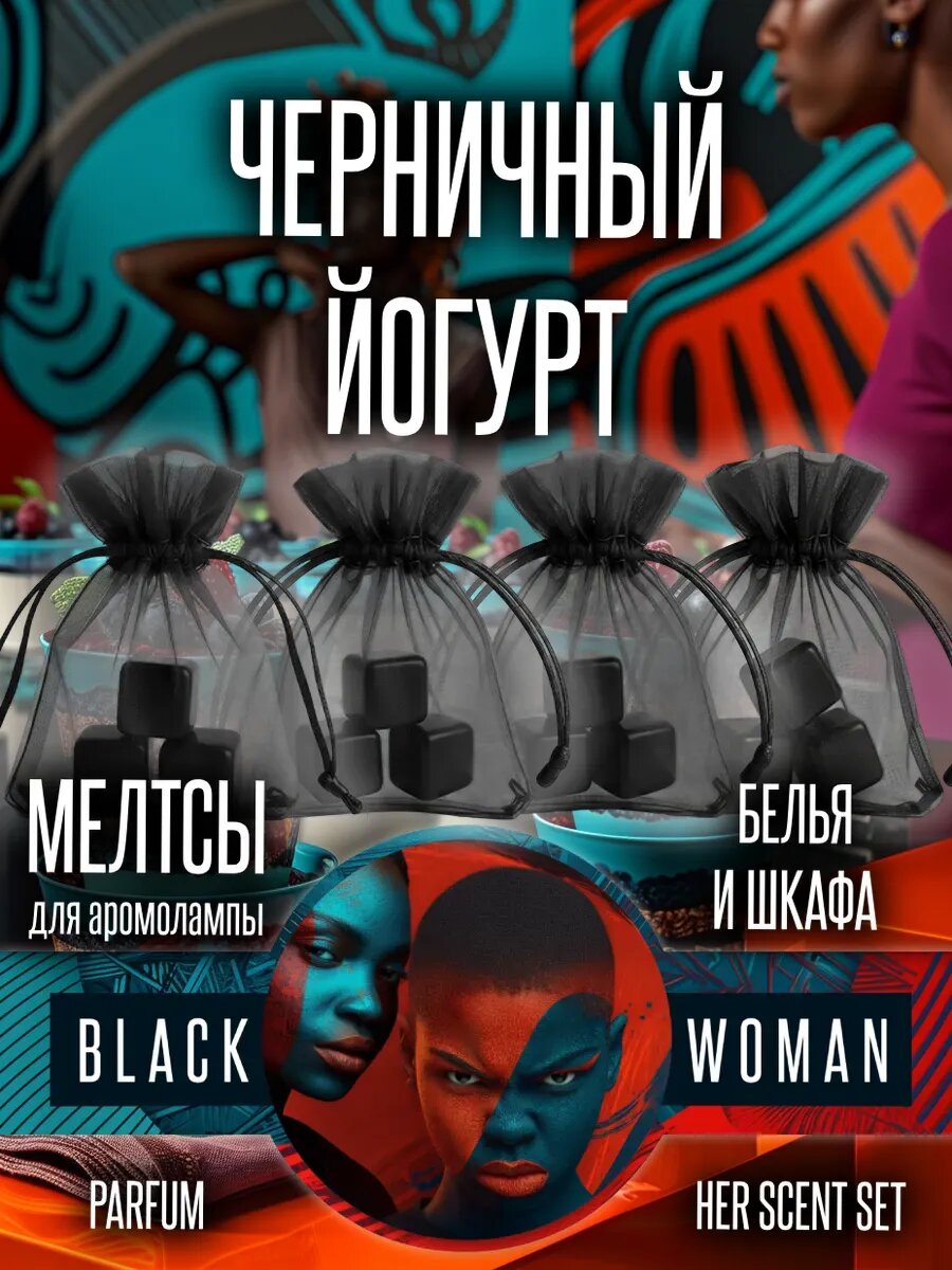 Мелтсы черника йогурт для аромалампы