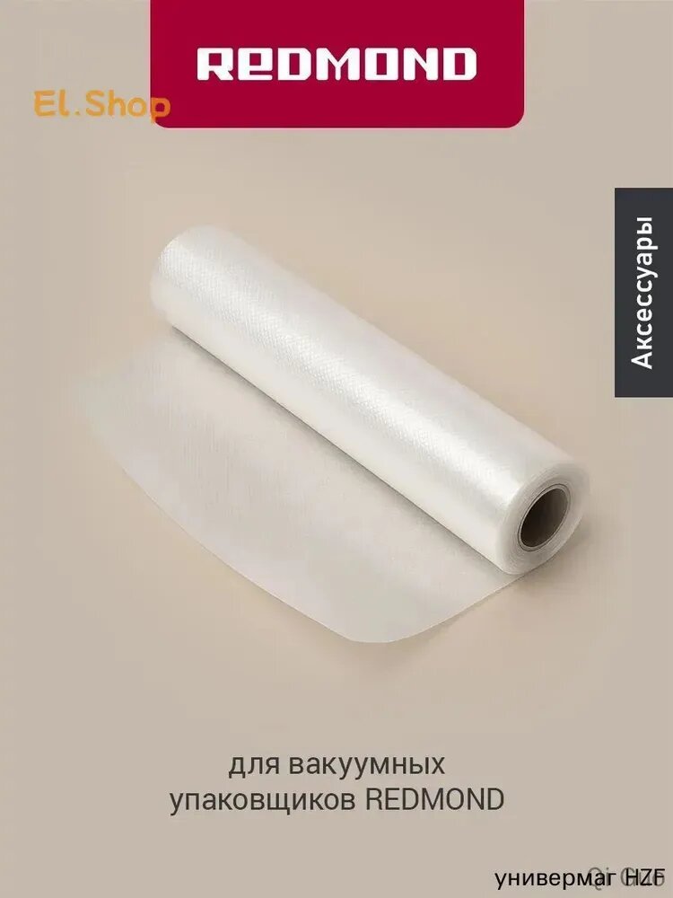 Пакет вакуумный для продуктов, 22 см