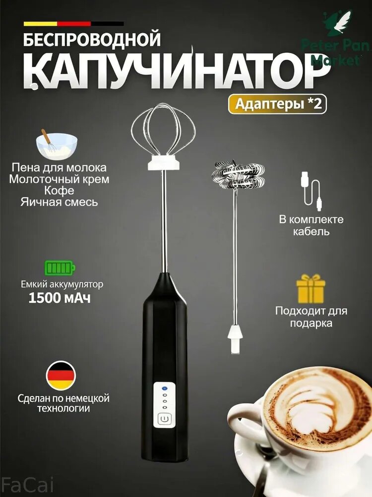 FaCai-Капучинатор и вспениватель для молока электрический c аккумулятором