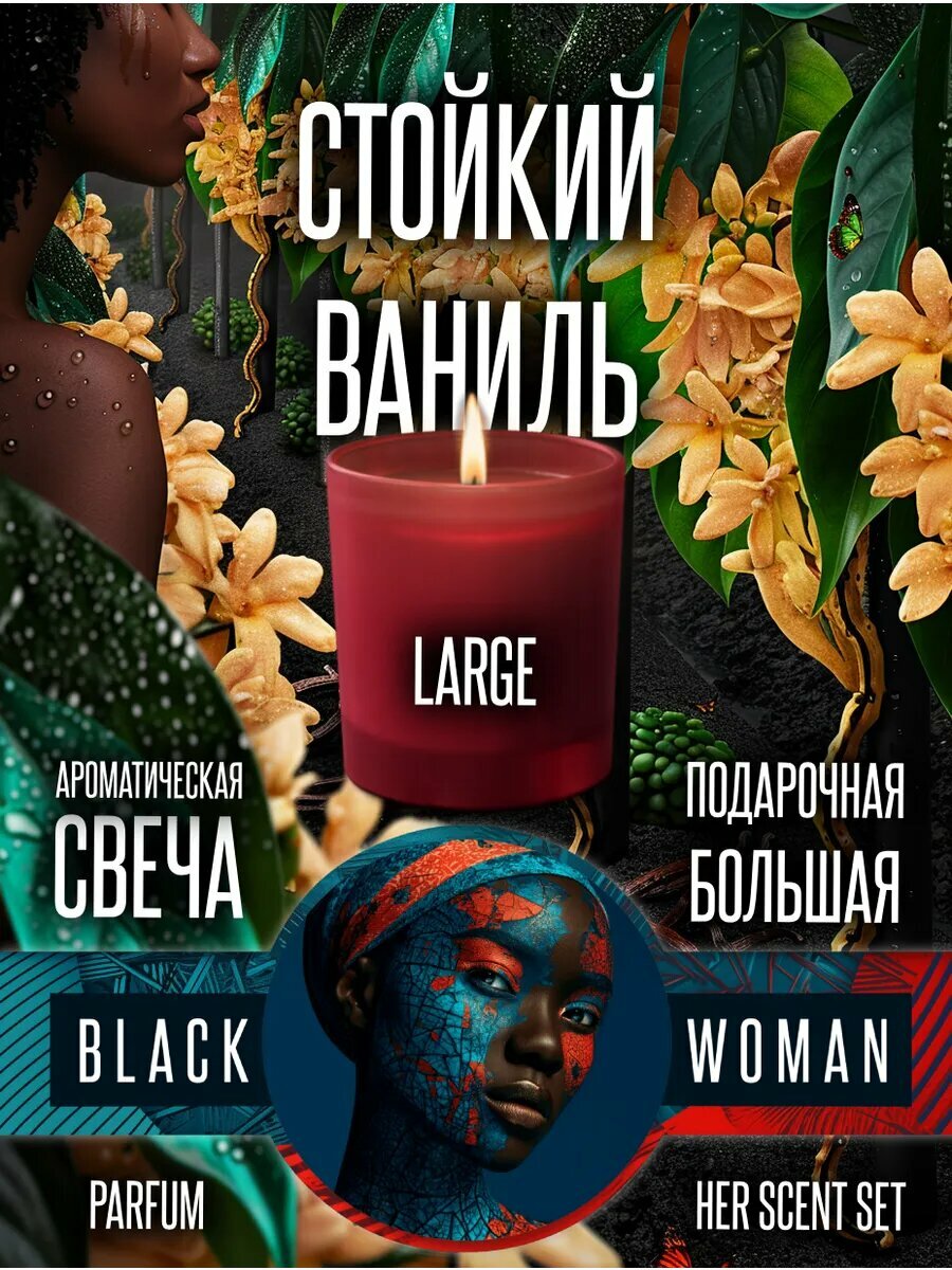 Свечи ароматические толстые стойкий ваниль