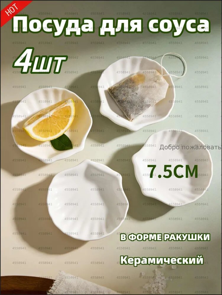 Розетка для варенья, диаметр 7.5 см, 4 шт