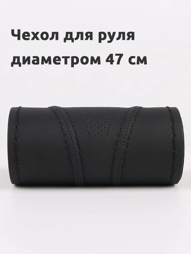 O SHI CAR Оплетка на руль, диаметр 47 см, 1 шт.