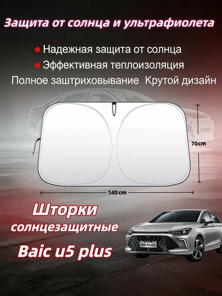 IRQE Шторка солнцезащитная 140 см х 70 см, затемнение: 96%