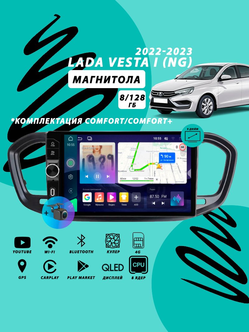 Магнитола Lada Vesta NG (2022+) Comfort(+) V2 8Гб+128Гб Sim/авто без экрана/DSP/Android/Carplay/8 ядер/кулер
