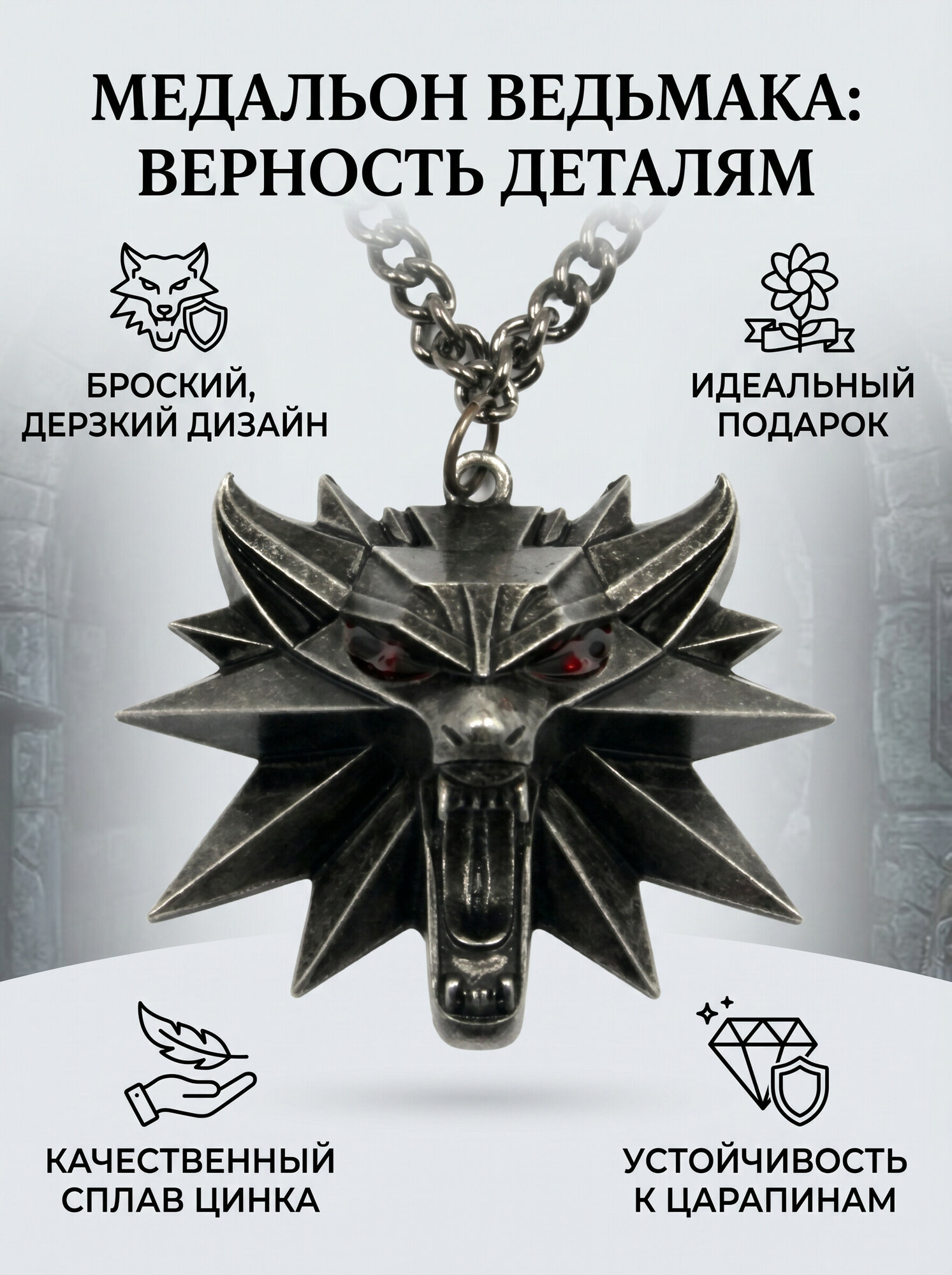 Подвеска-медаль "Волк", для Ведьмака 3, цинковый сплав, длина 6 см