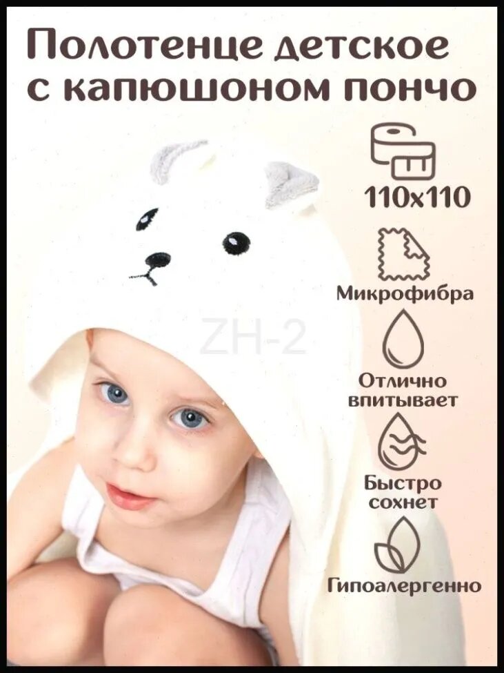 Полотенце детское с капюшоном, микрофибра, 110x110 см, бежевое