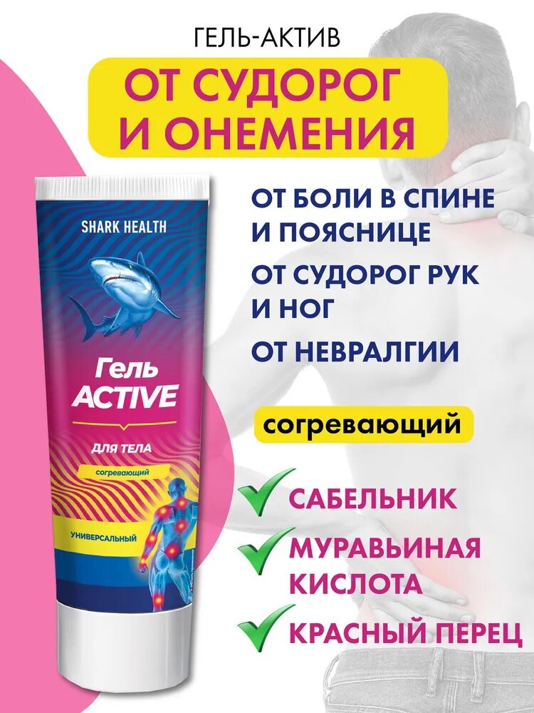 Мазь от судорог онемения ног, от мышечных спазмов, от прострелов в спину и шею. Shark Health. Лучикс