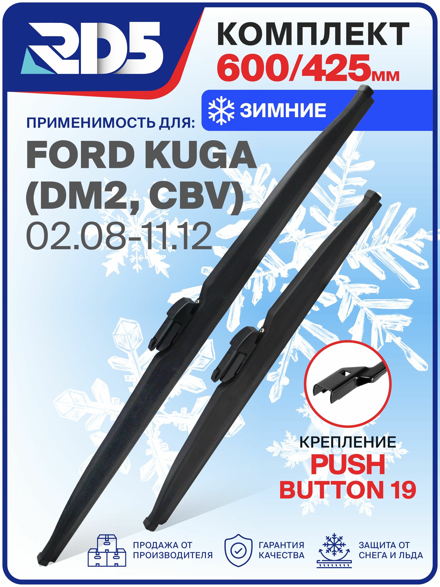 1S600425pushbutton19-k21. Дворники Ford Kuga (DM2, CBV) 02.08-11.12. Комплект зимних щеток стеклоочистителя Форд Куга