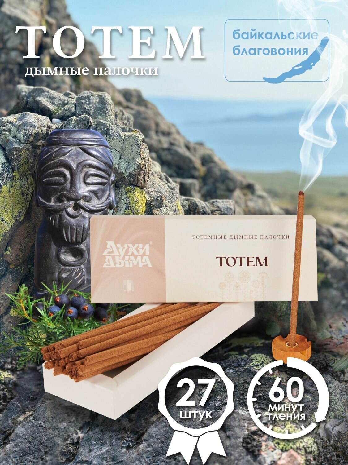Благовоние Тотем (палочки), 27 палочек по 13 см