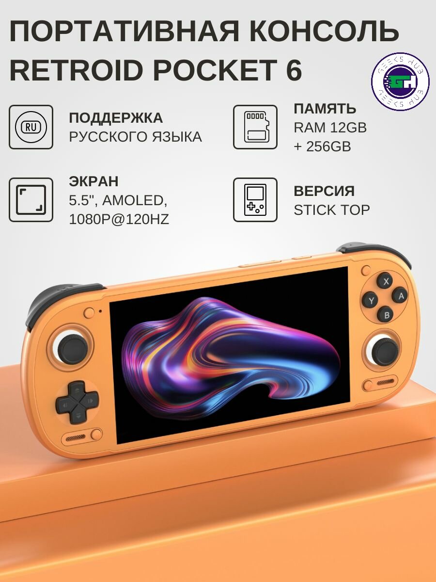 Портативная игровая приставка Retroid Pocket 6, версия Stick Top, 12 + 256 Гб