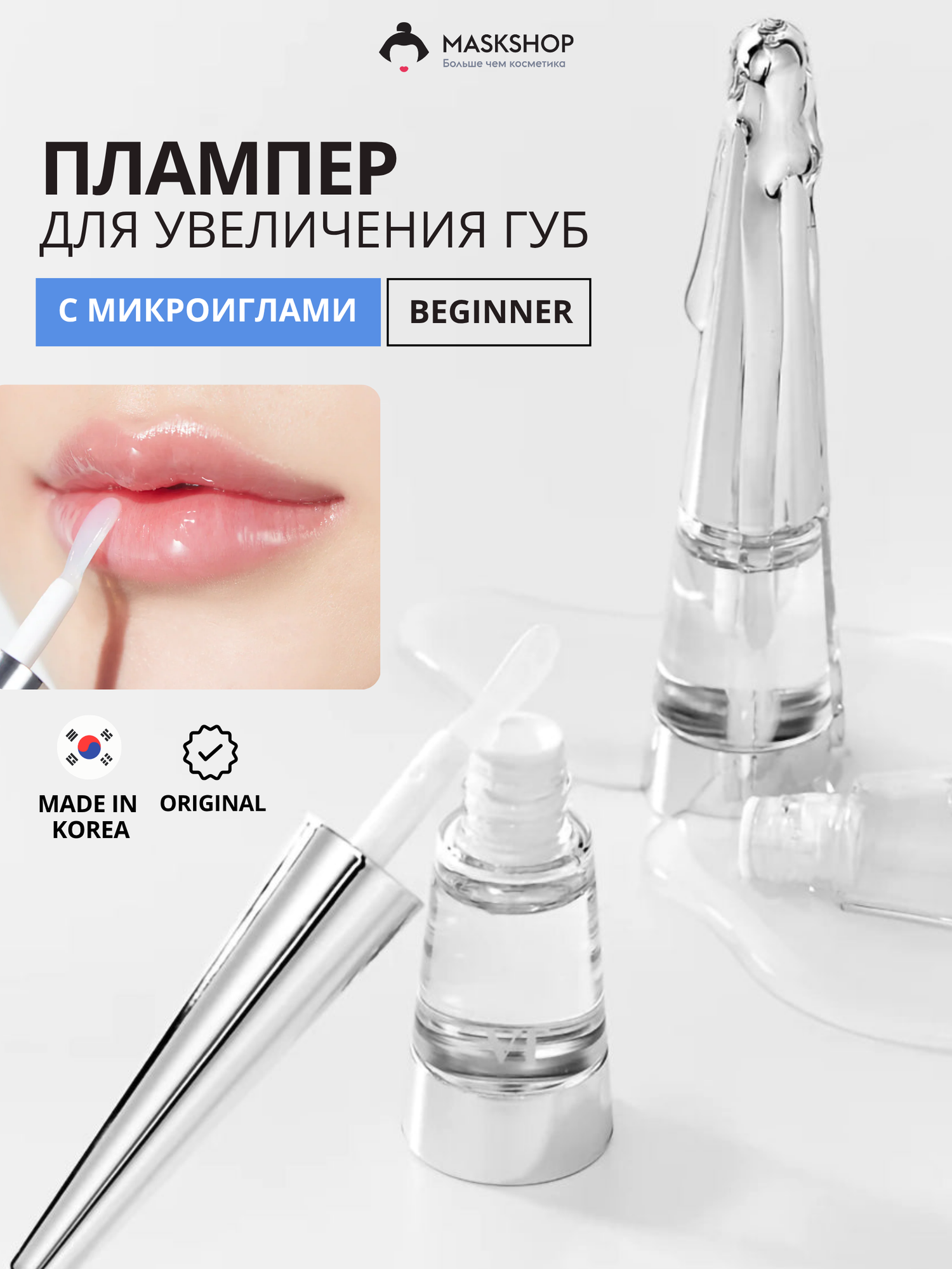 Плампер для губ с микроиглами VT Cosmetics Reedle Shot Lip Plumper Beginner