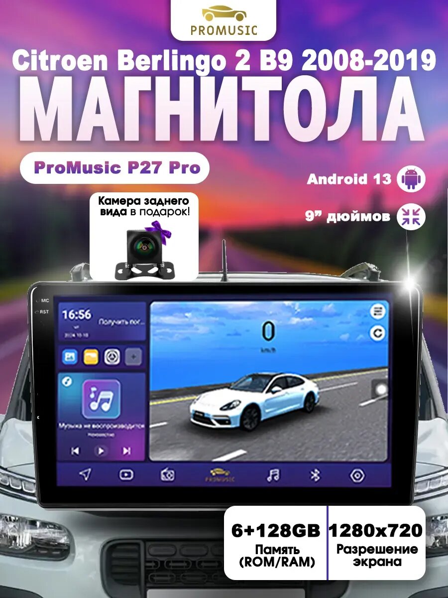 Магнитола P27Pro Citroen Berlingo 2 B9 2008-2019 6+128