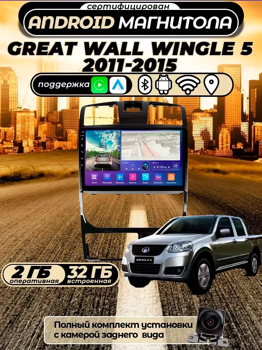 Магнитола для Great Wall Wingle 5 2011-2015 2/32