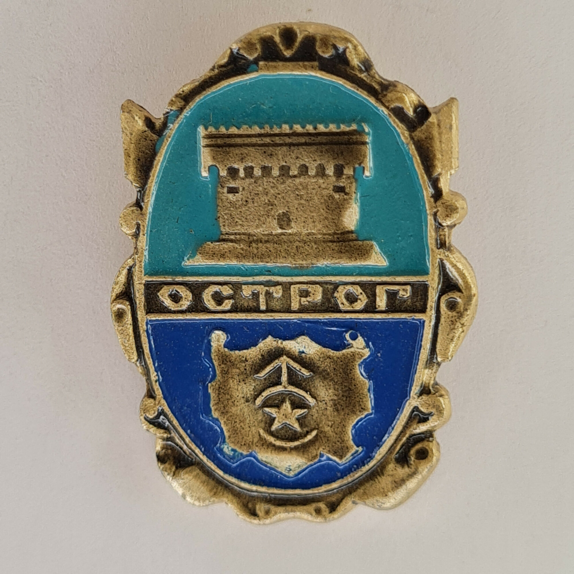 Значок СССР. Острог, герб с полумесяцем и звездой, Иркутская область. Винтажный значек.
