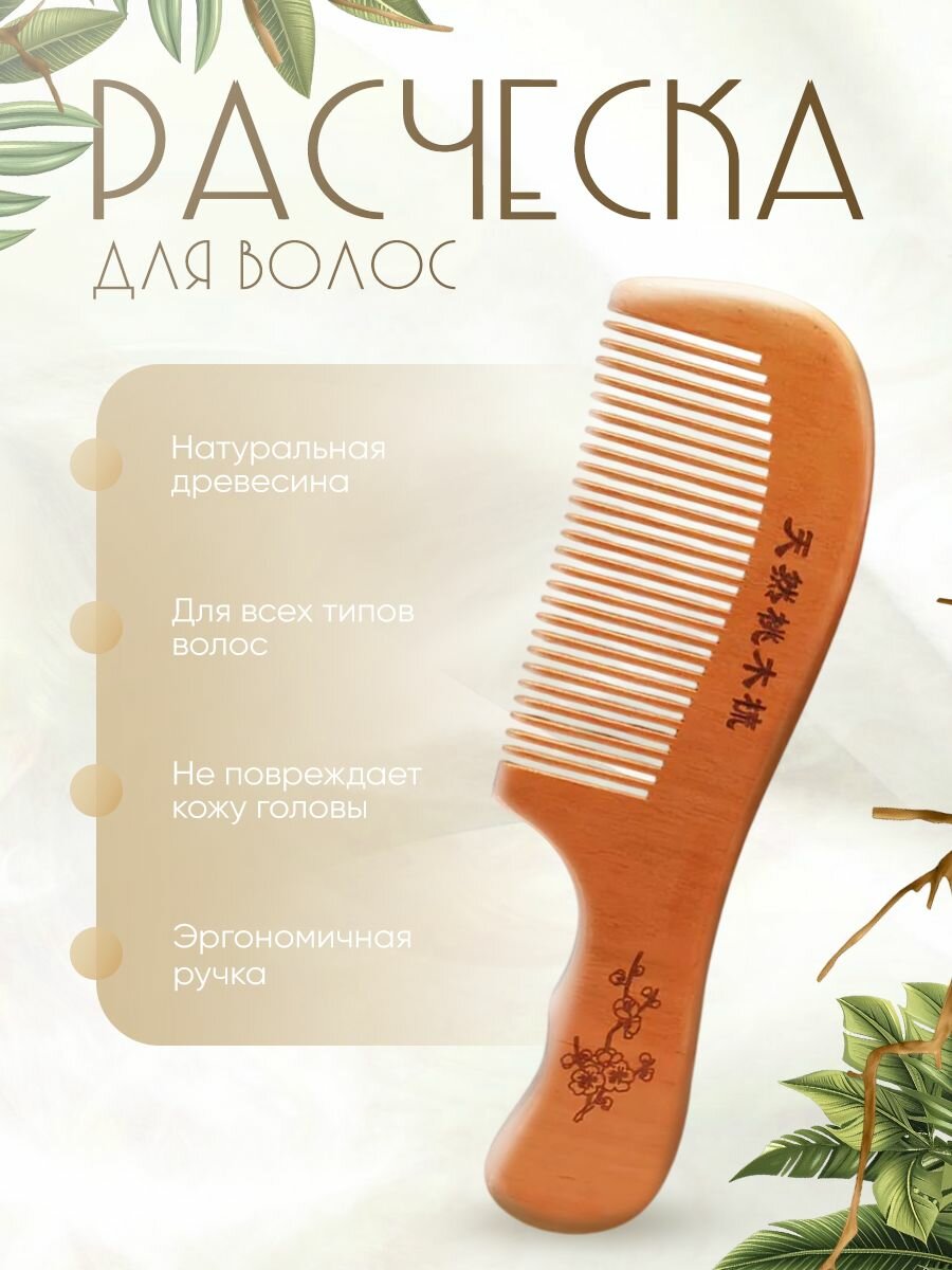 Расческа деревянная с ручкой для волос, гребень массажный из натурального сандалового дерева, 1шт