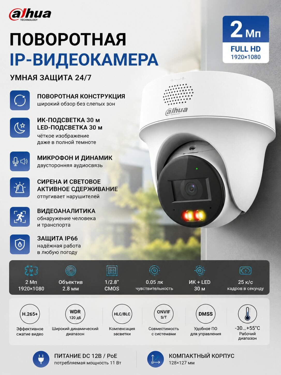 Dahua IP Камера видеонаблюдения уличная 2Мп DH-IPCPT1239HP-PV-0280B