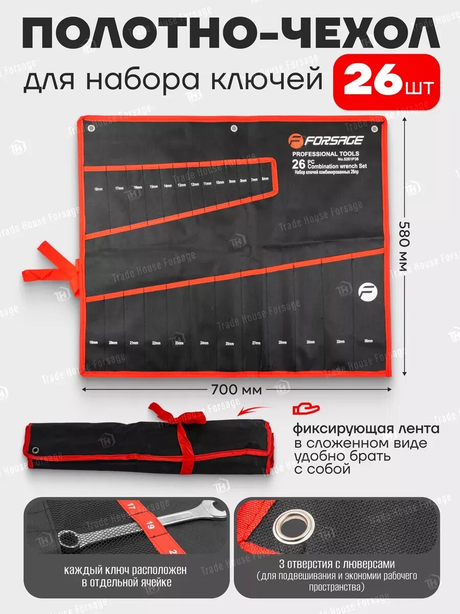 Органайзер тканевый для набора ключей 25 предметов