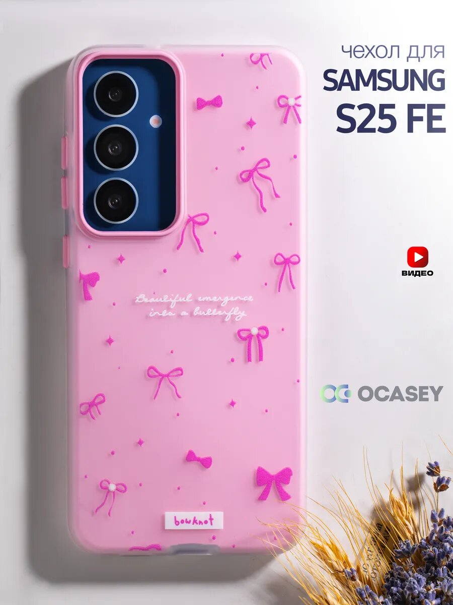 Чехол О'Кейси, для Samsung Galaxy S25 FE, силиконовый, с принтом, розовый