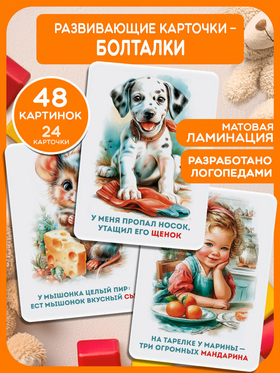 Карточки-болталки Запуск речи , чистоговорки карточки для запуска речи логопедические карточки чистоговорки