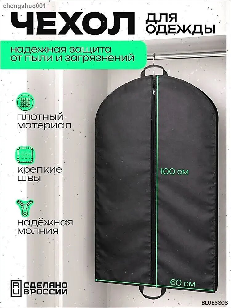 Чехол для одежды, 100 см х 60, 1 шт