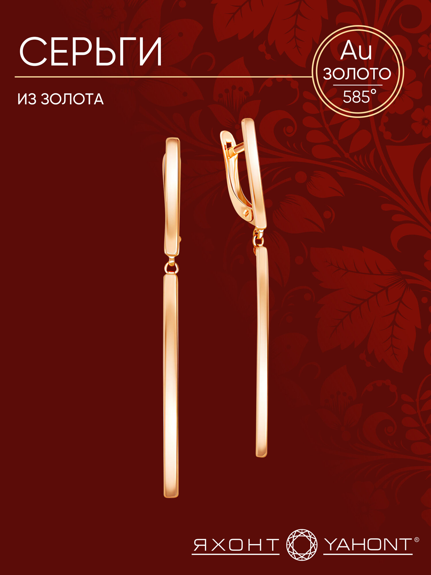 Серьги с подвесками, красное золото, 585 проба