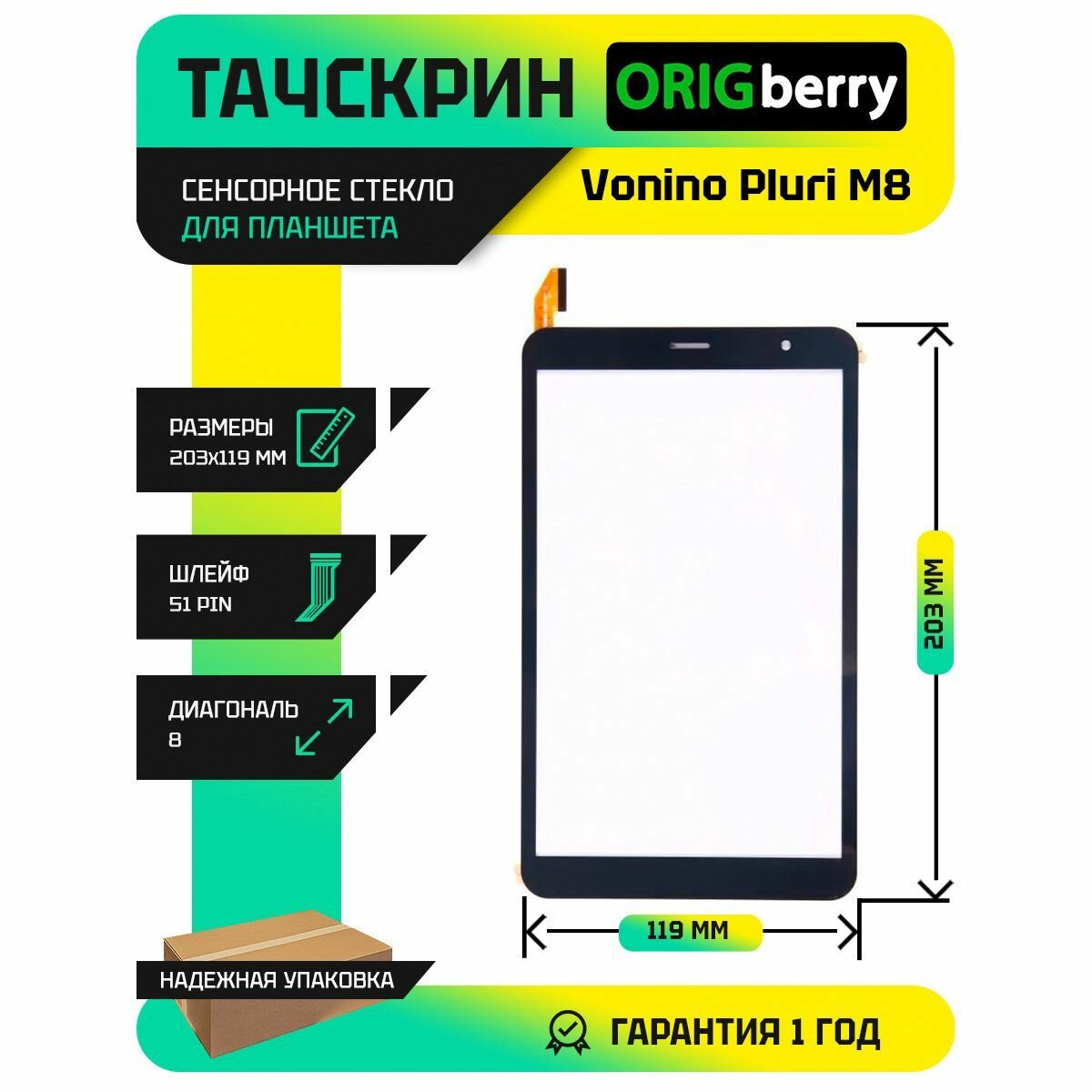 Тачскрин (Сенсорное стекло) для Vonino Pluri M8 (черный)