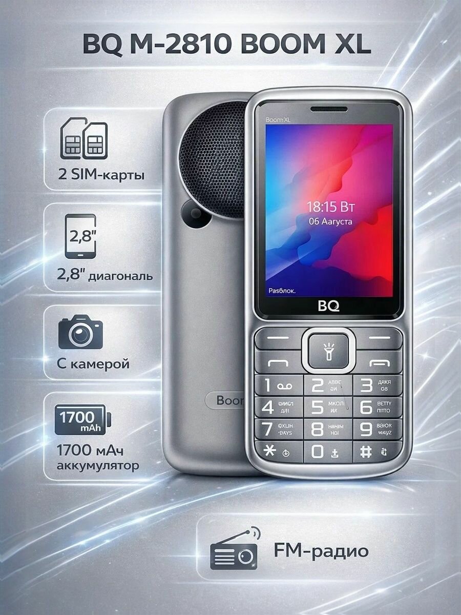 Мобильный телефон BQ 2810 Boom XL Gray