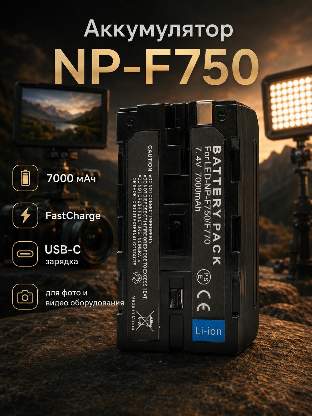 Аккумулятор NP-F750/F770, 7000мАч, функция FastCharge, зарядка USB-C, для фото и видео оборудования