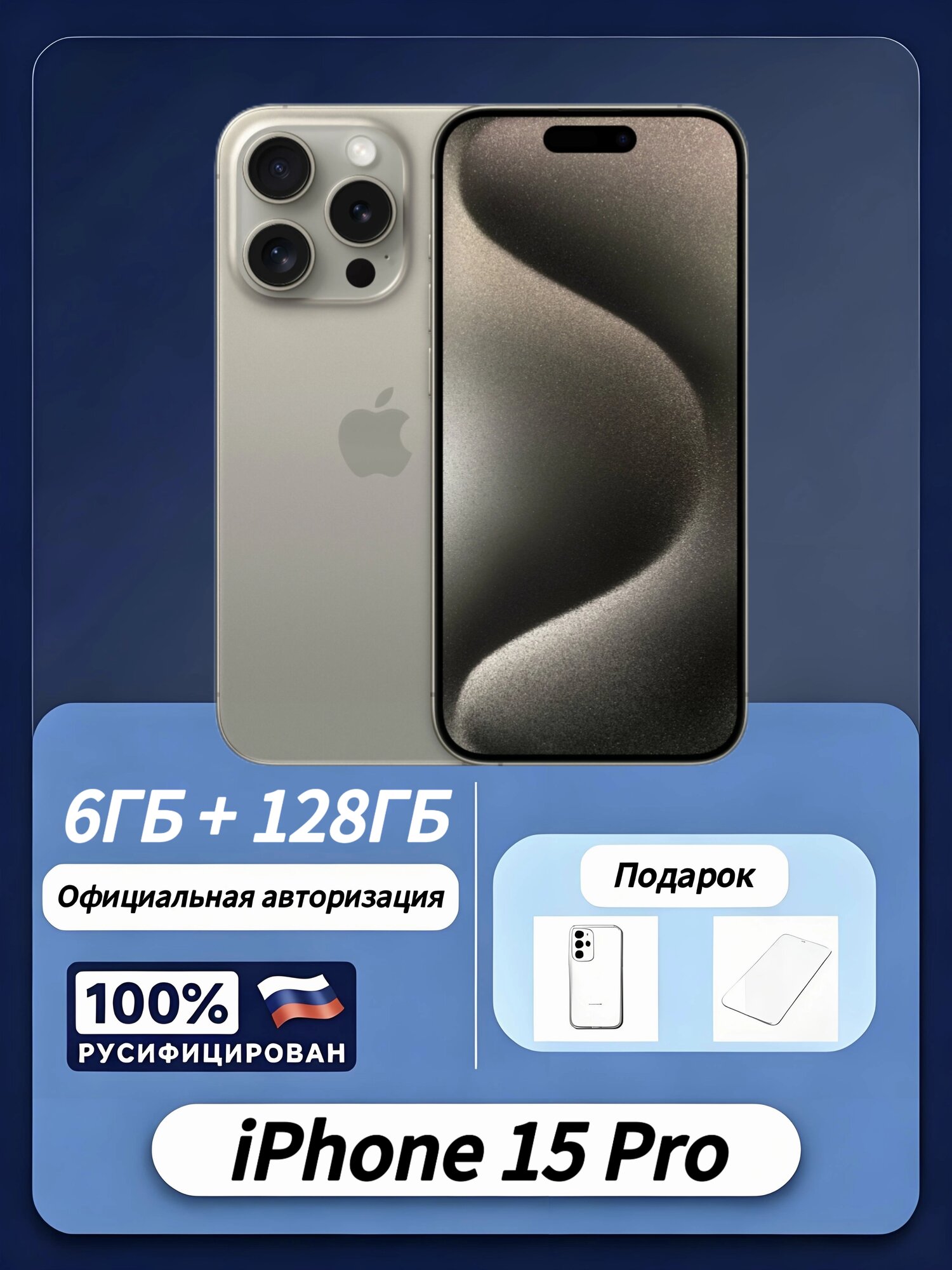 Оригинал новыйоригинальное качество Apple iPhone 15 Pro 128 ГБ, Двухслотовый дизайн лотка SIM-карт, титан (natural)