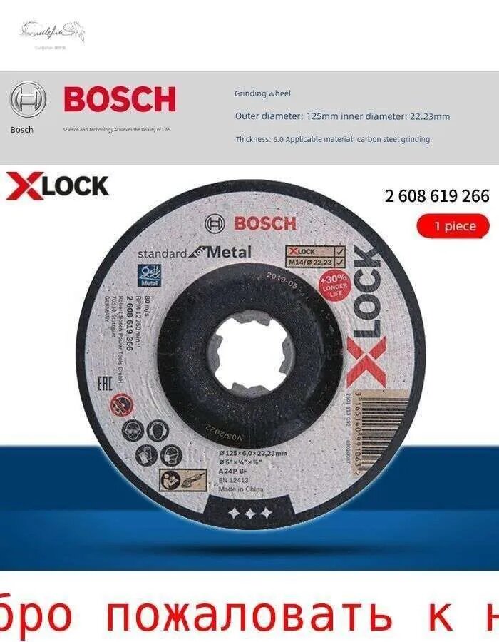 Круг шлифовальный 125 x 6.0 x X-Lock