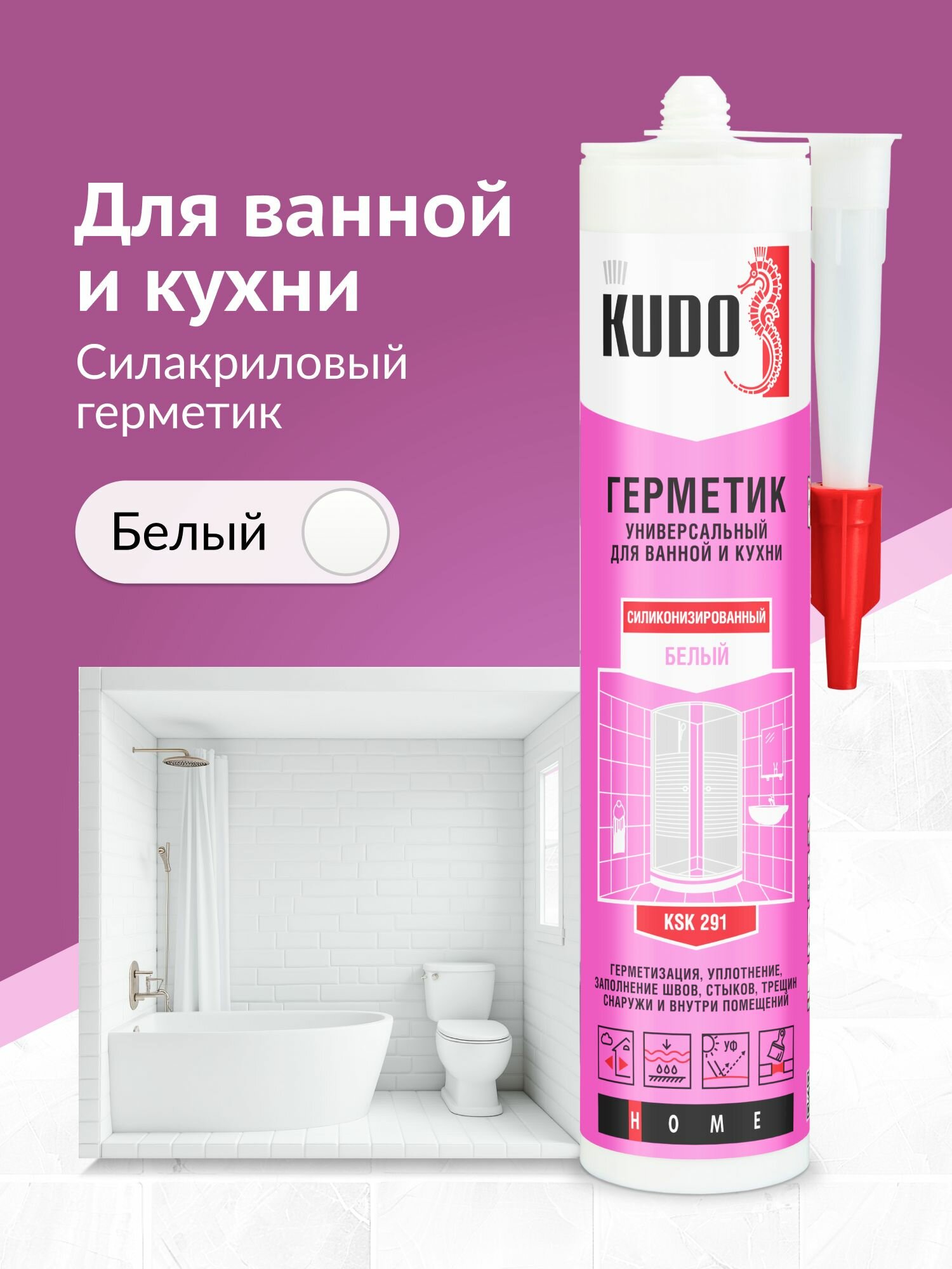 Герметик силиконизированный "силакриловый" для ванной и кухни универсальный белый KSK-291 герметик силиконизированный силиконовый герметик для сантехники универсальный герметик