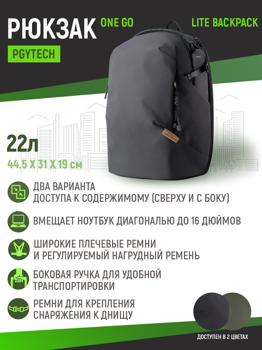 Рюкзак для фототехники PGYtech OneGo Lite Backpack 22L (черный), P-CB-355