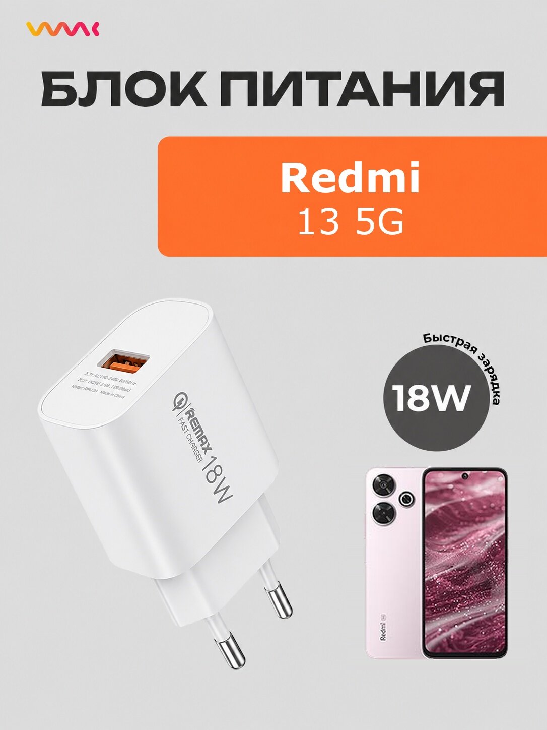 Зарядка для Redmi 13 5G быстрая, блок питания зарядное устройство Redmi 13 5G
