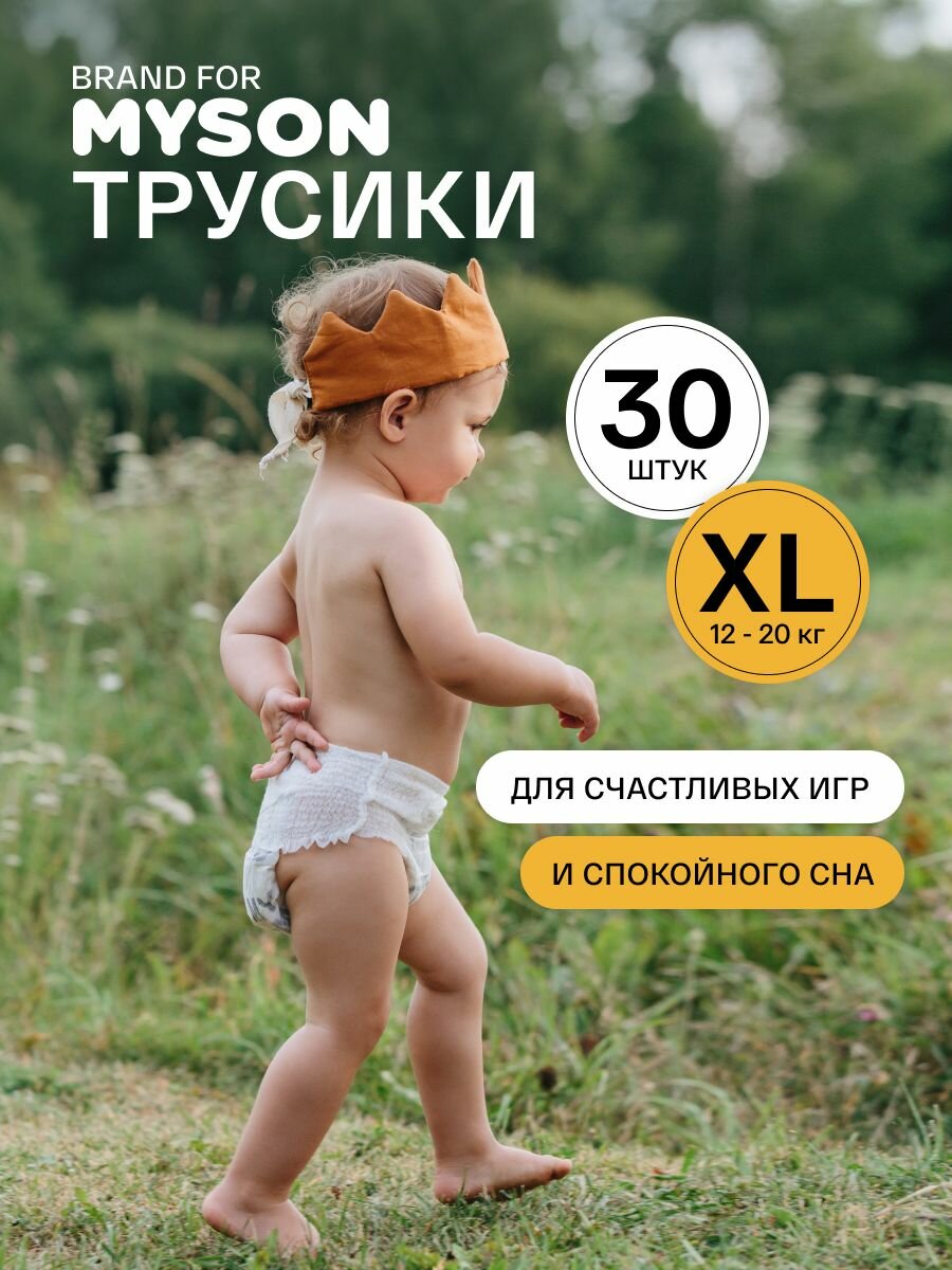 Подгузники трусики brand for MYSON размер 5/XL (12 -20 кг), 30 шт подгузники трусики детские подгузники для мальчиков для девочек
