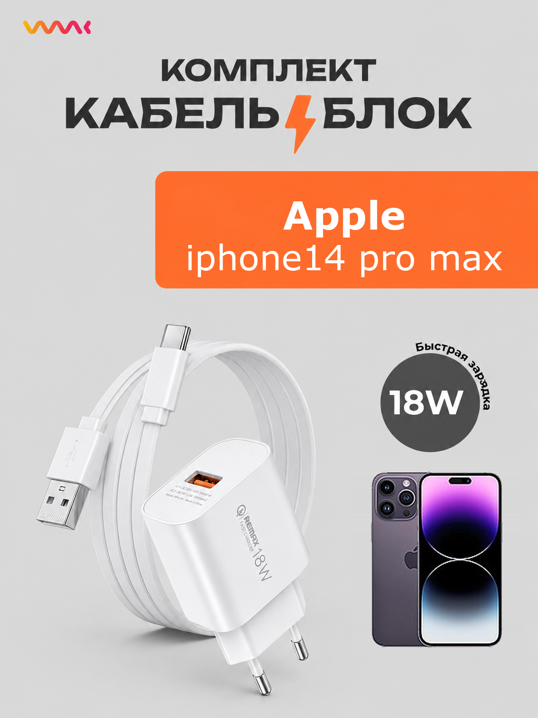 Комплект для Apple iphone14 pro max блок и кабель USB Type-C