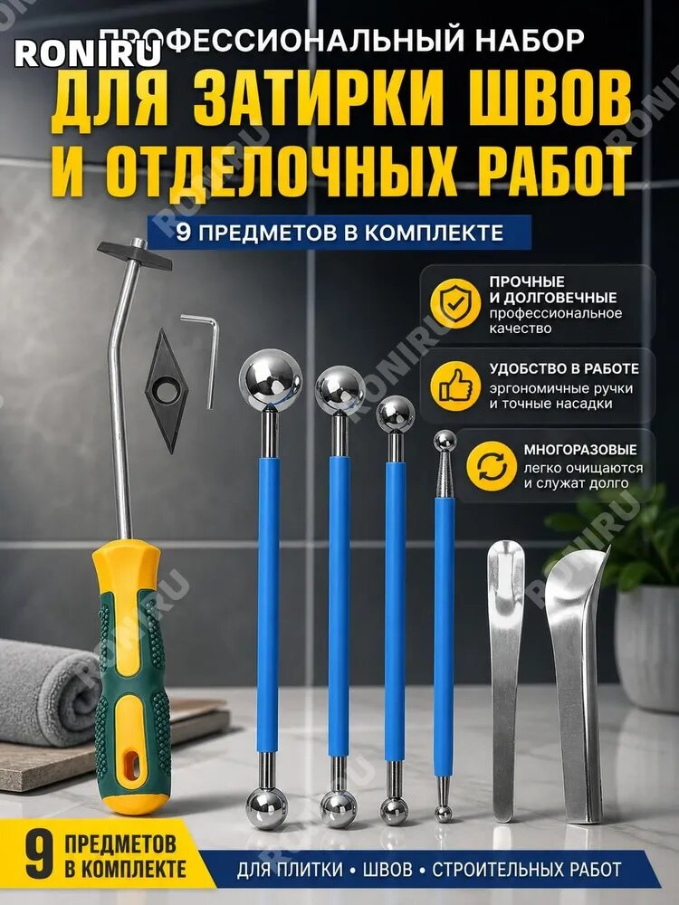 Набор профессиональных приспособлений для ремонта и отделки, многоразовые инструменты для заделки швов, очистки плитки и строительных работ, 9 предметов в комплекте