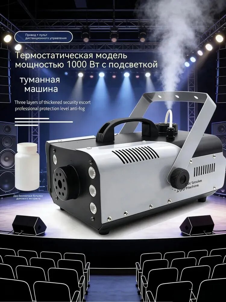Генератор сухого тумана Fogger 1000W Проводное управление дистанционное управление