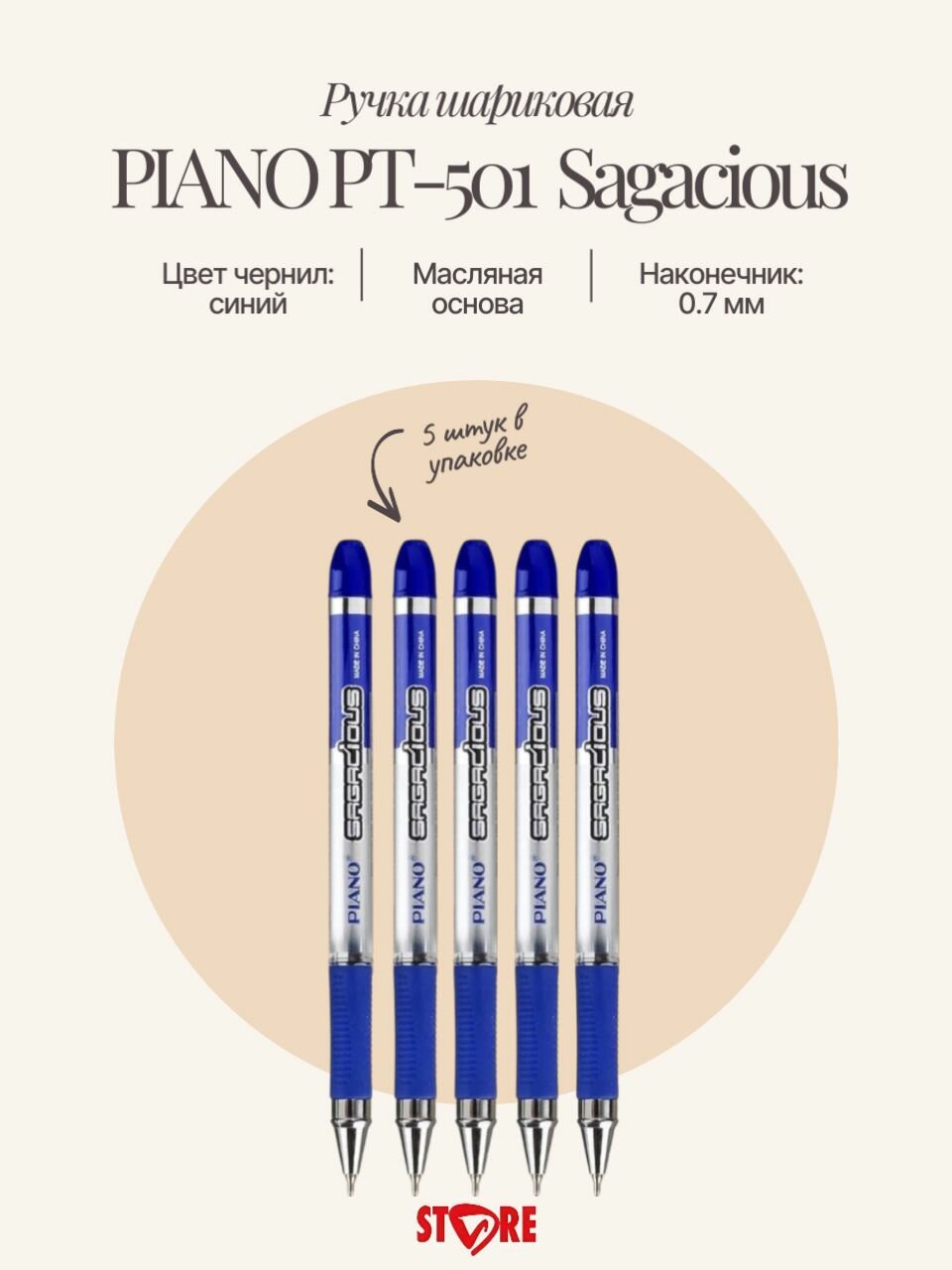 Ручка шариковая Piаno Sagacious, РТ-501, цвет чернил синий. Количество в наборе 5 шт.