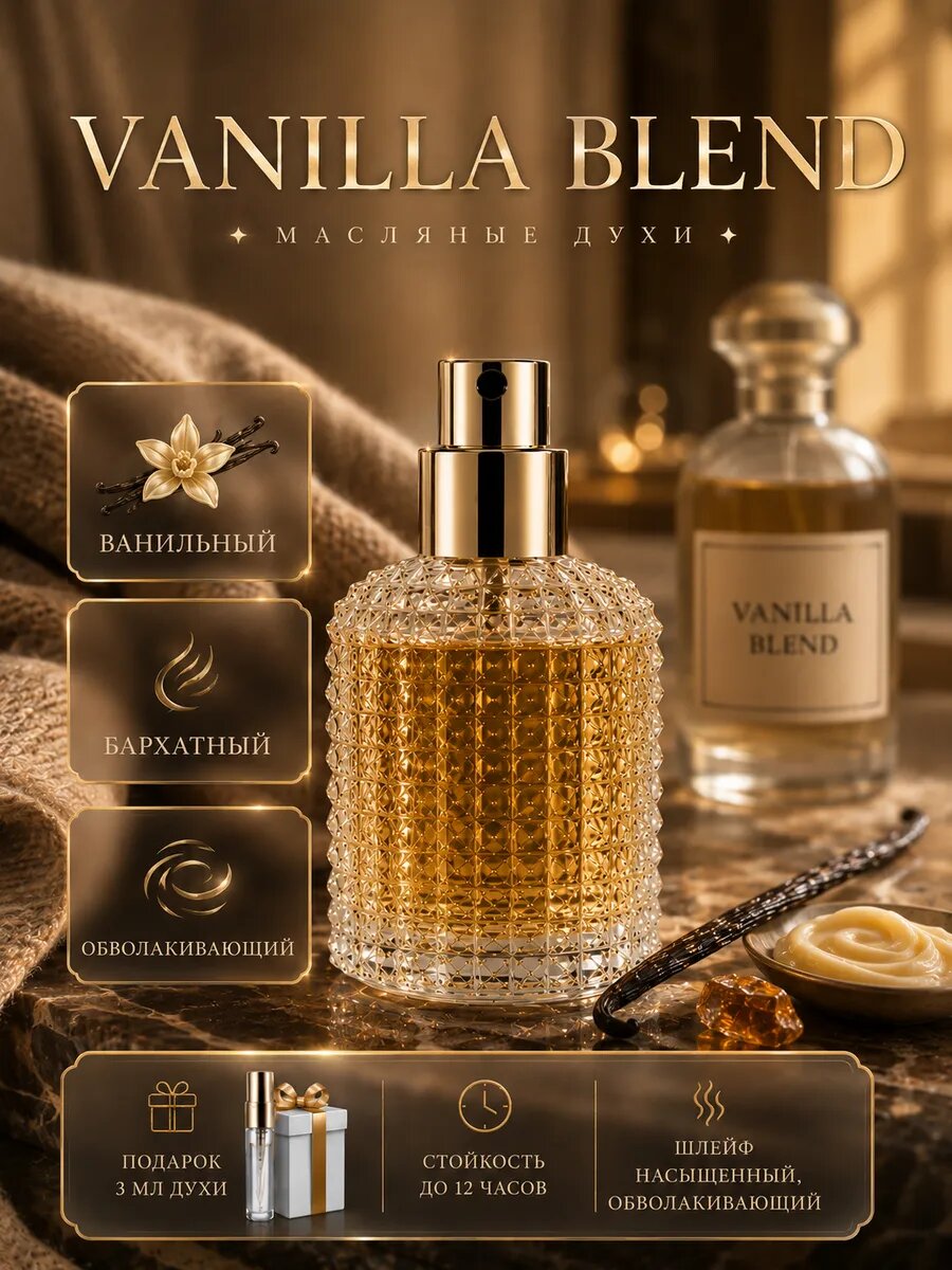 Масляные духи Vanilla Bland 30ml в подарочной коробке