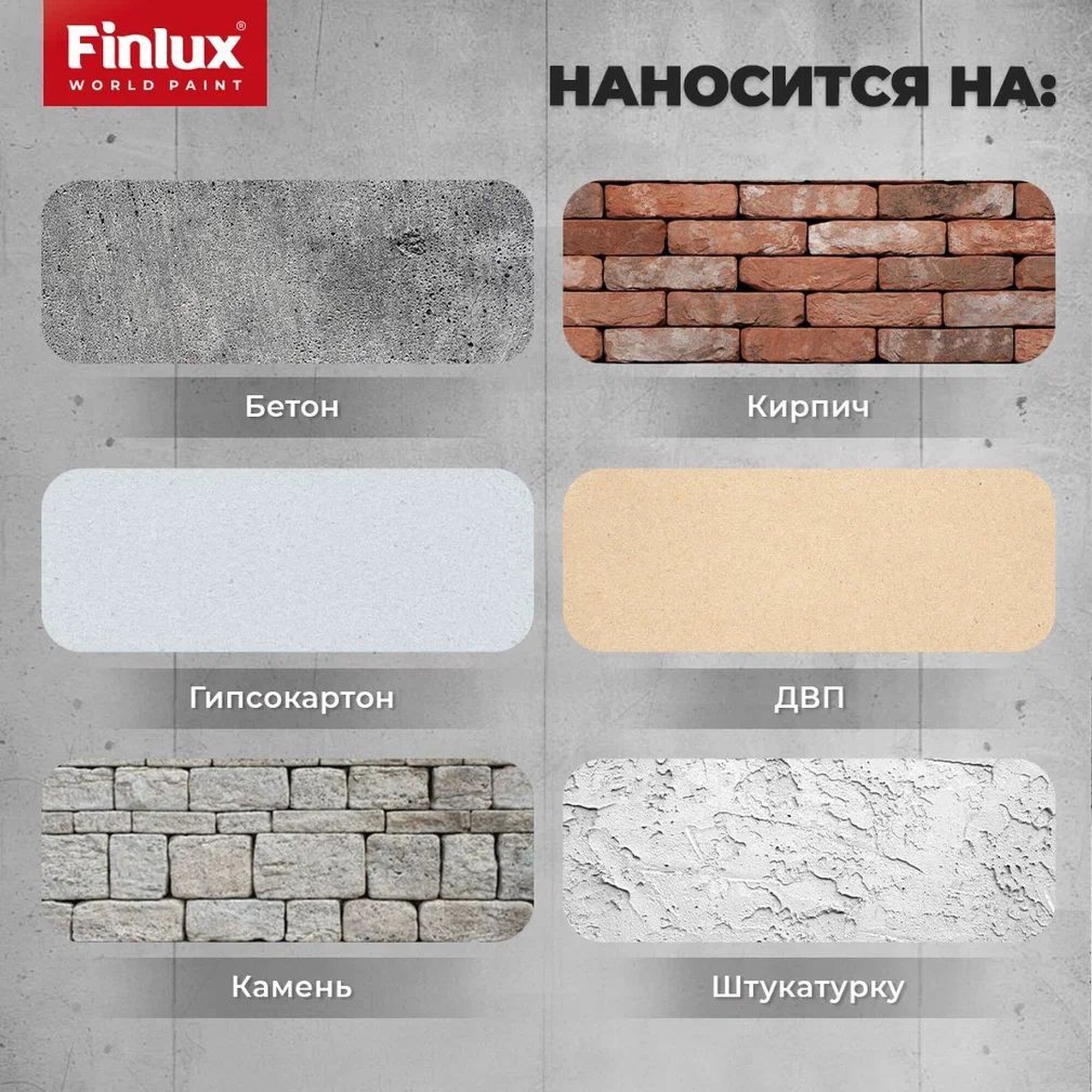 Грунтовка глубокого проникновения для любых видов внутренних и наружных работ Finlux F-17 Euro