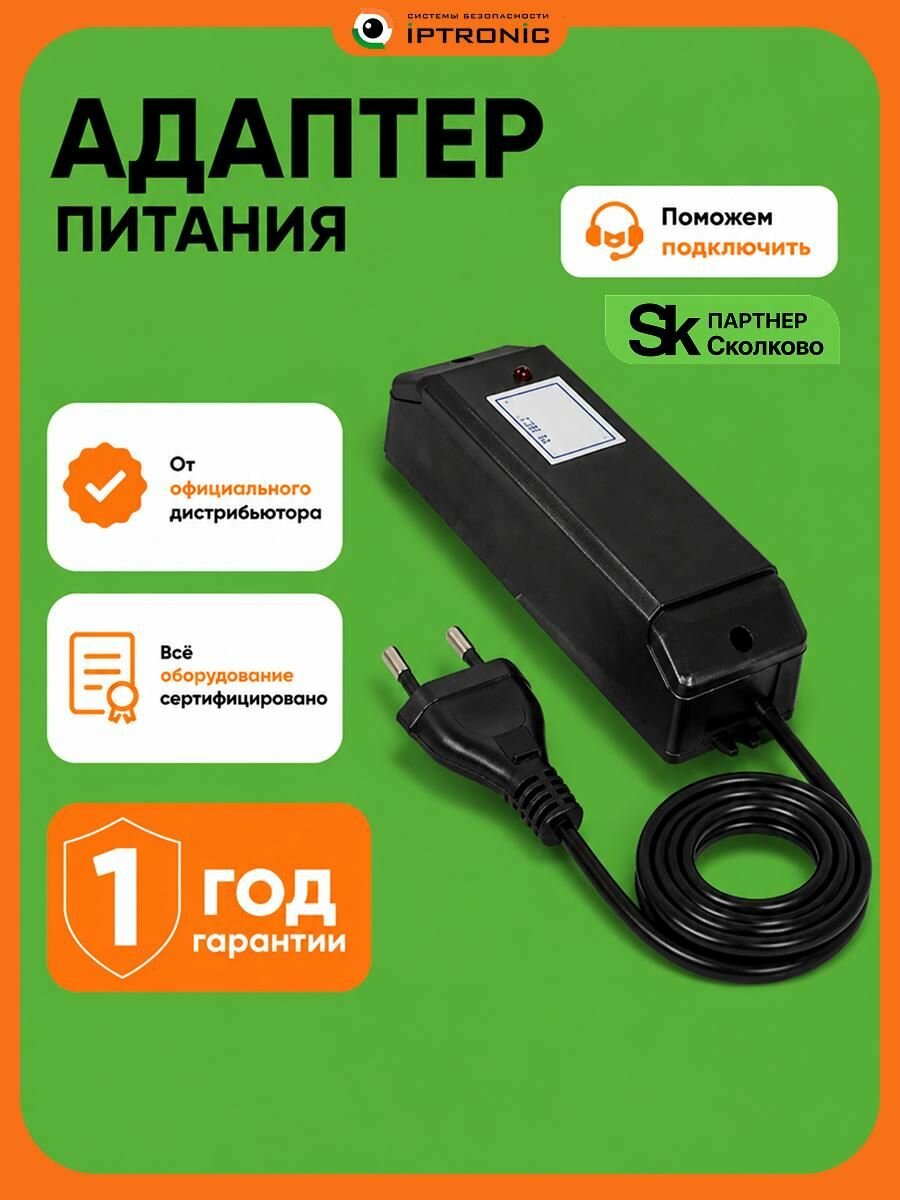 Адаптер питания до 12В IPTRONIC IPT-12/30, блок