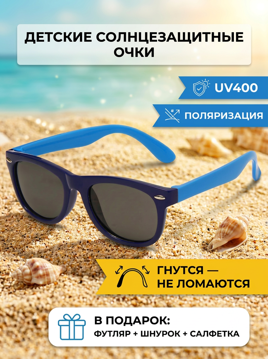 Солнцезащитные очки