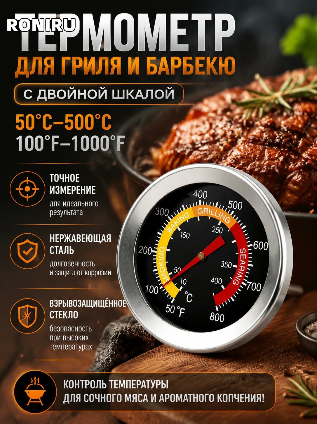 Термометр для гриля и барбекю с двойной шкалой 50°C–500°C и 100°F–1000°F, точный термометр для мяса и копчения